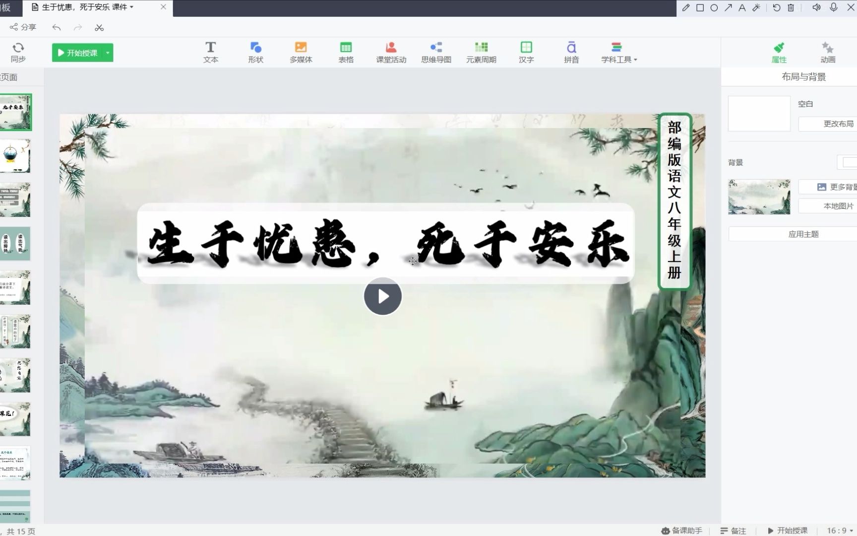 《生于忧患,死于安乐》课件解说