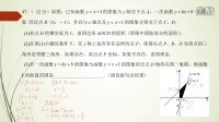 47八年级上册一次函数综合题视频讲解