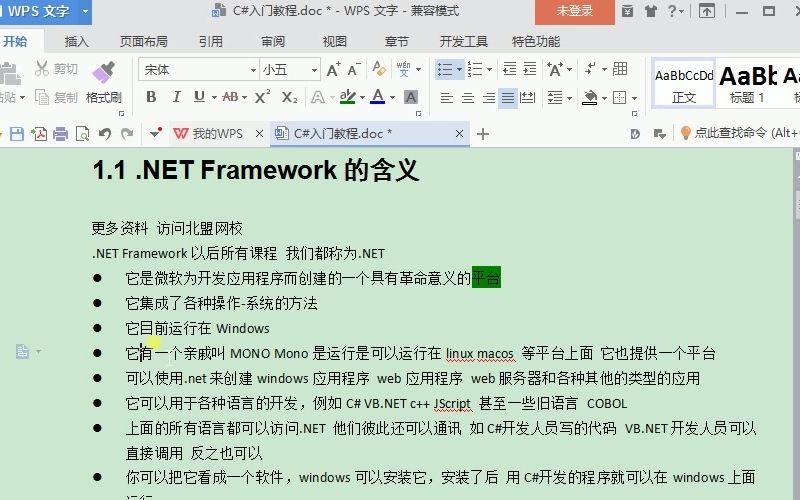 01节-.NET Framework的含义