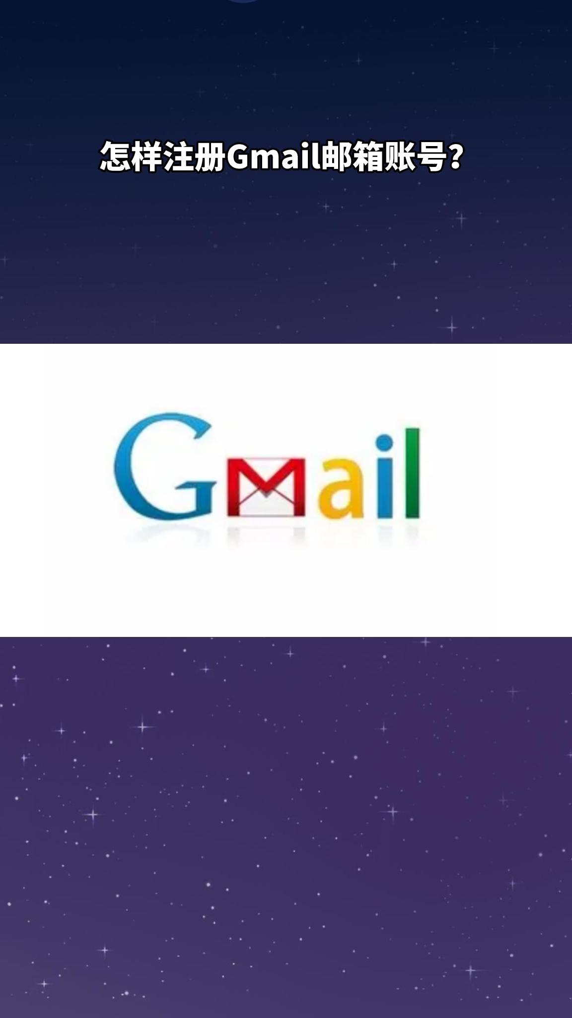 .b>注册Gmail邮箱