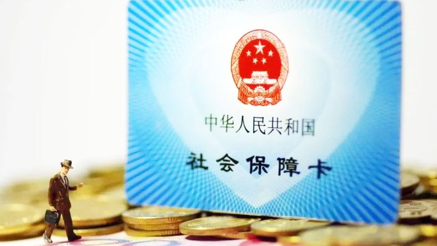 听说社保卡里有钱是可以取出来的,怎么取出来的呢?