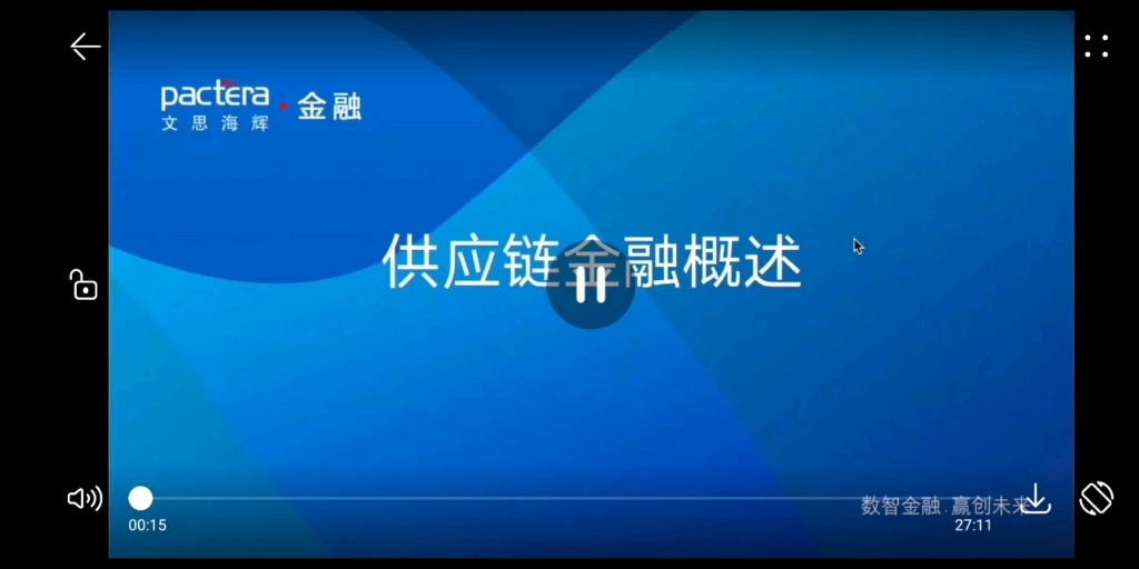 银行业务-供应链金融