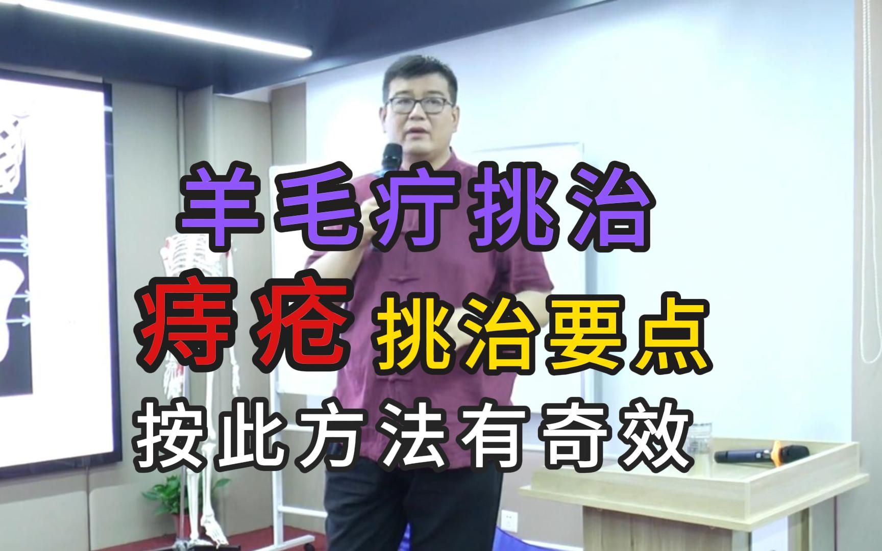 顿氏羊毛疔-痔疮挑治有妙招,来听顿俊卿老师的挑治思路