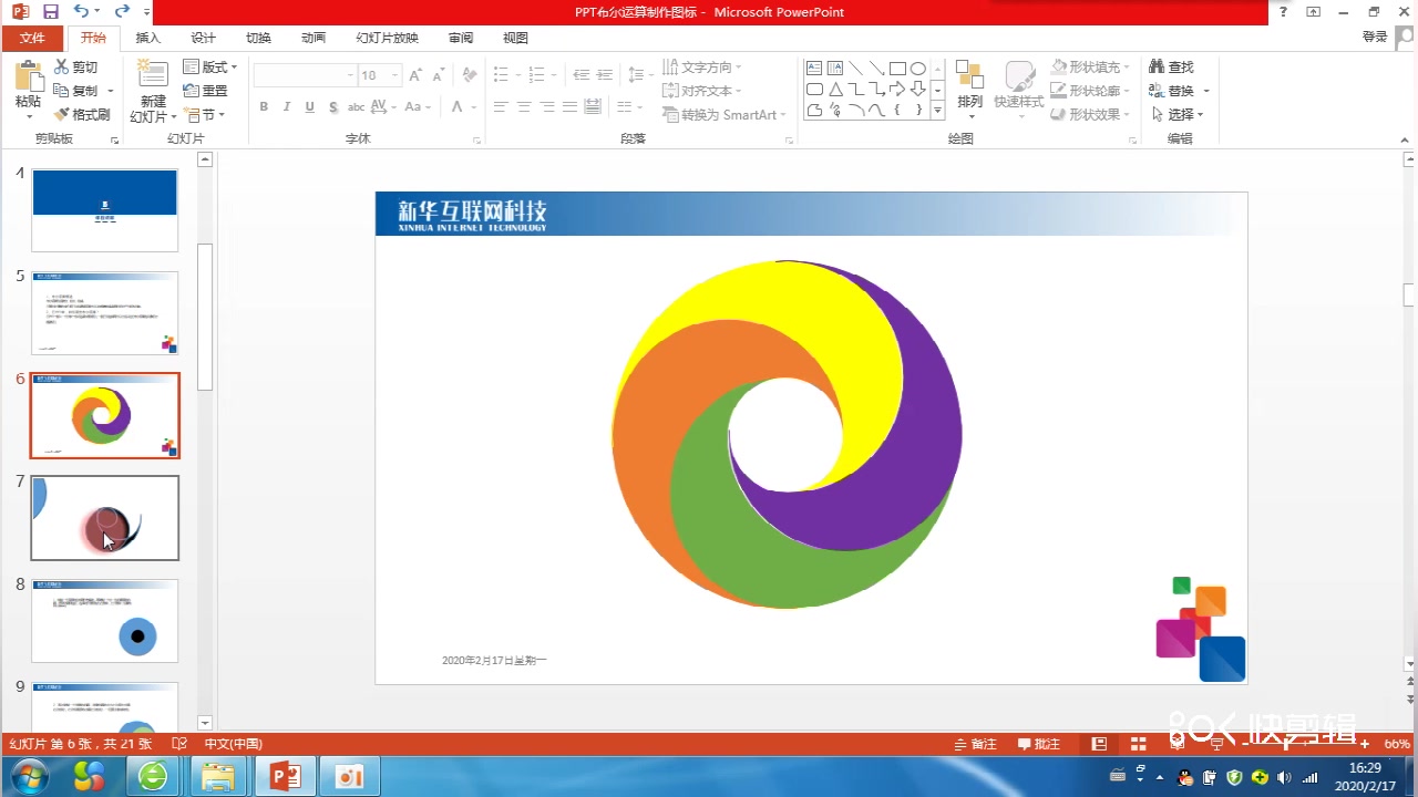 PPT布尔运算-制作图标2
