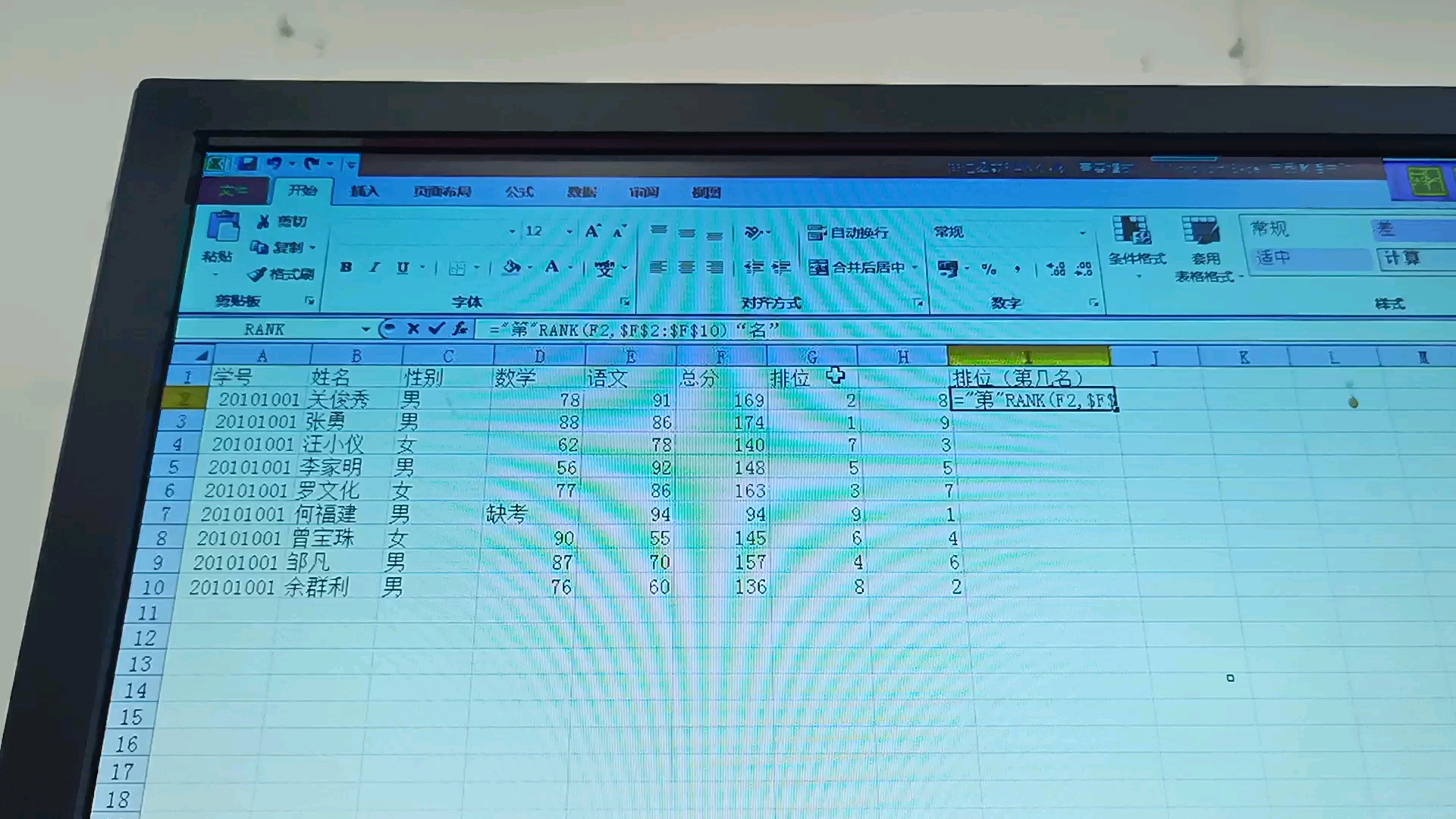 计算机excel 排名次(第几名).更 RANK