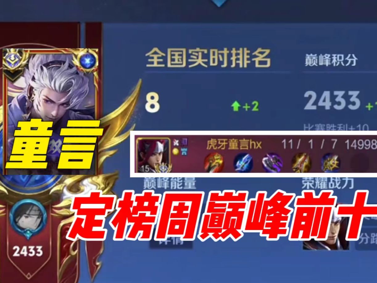 童言韩信 定榜周巅峰第八,神仙打架的版本 个人强度杀进巅峰前十!_...
