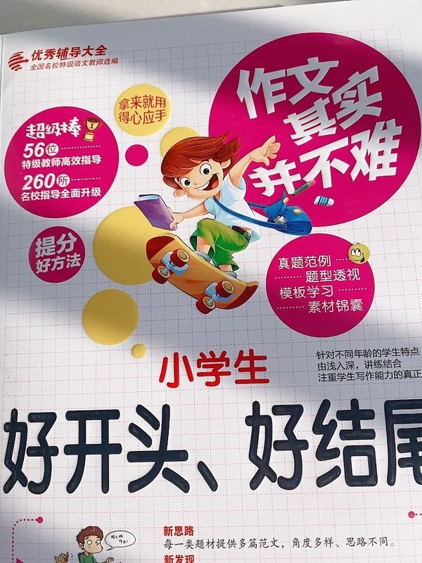 小学生作文好开头好结尾