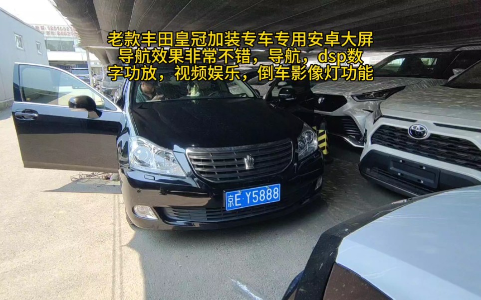 老款丰田皇冠加装专车专用安卓大屏导航效果非常不错,导航,dsp数字...