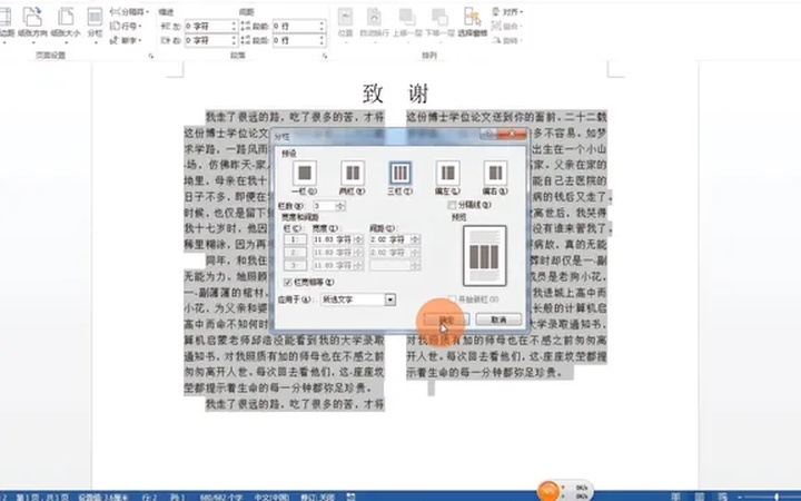 Word文字分栏:必会的3个知识点