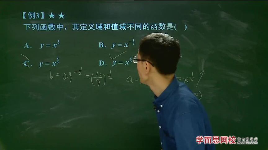 幂函数例题讲解3