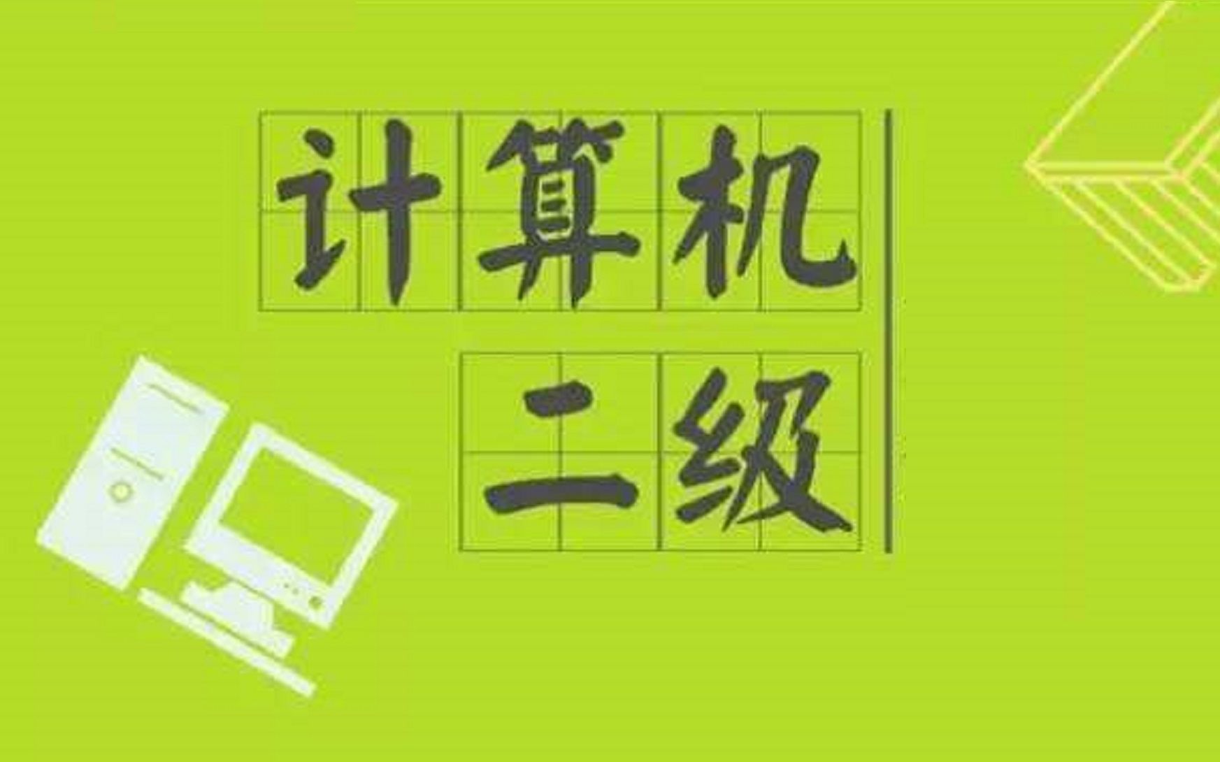 浙江省计算机二级office-Word单项操作视频