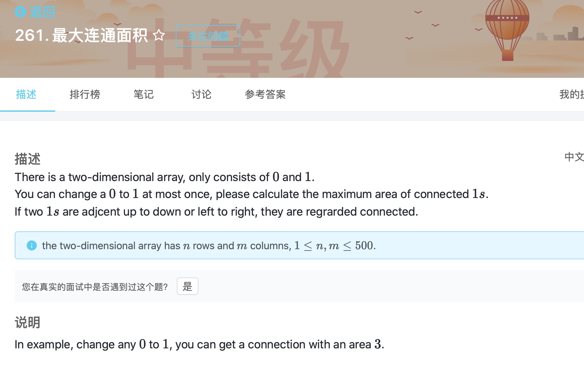Lintcode最大连通面积问题