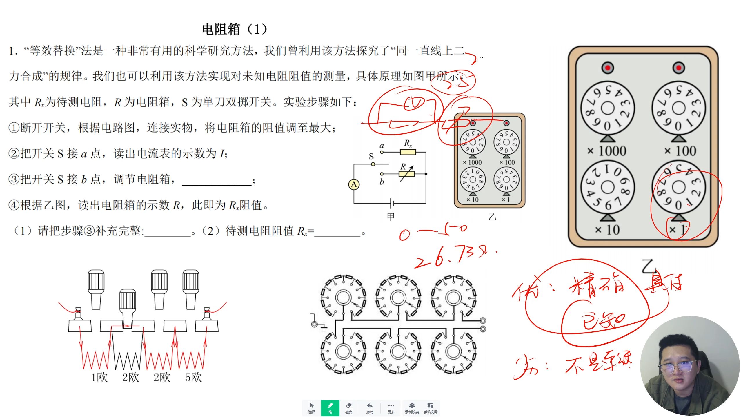 初三电学必会丨电阻箱【萧老师物理】
