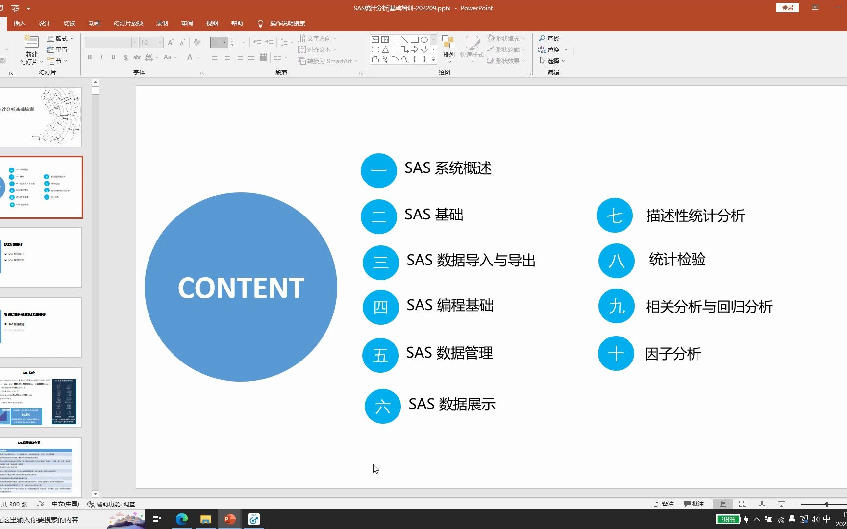 SAS统计基础分析