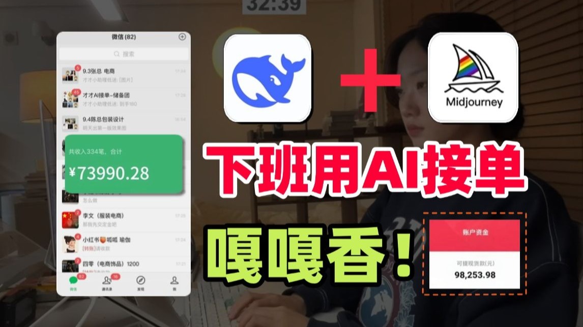 ...能用AI变现,电脑操作有手就会!AI工具和项目案例都整理好啦!抱走开干~