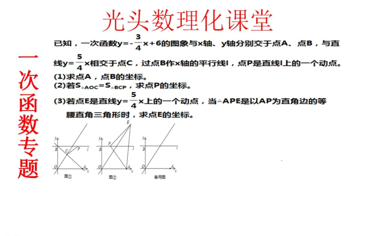 一次函数典型例题57_压轴题