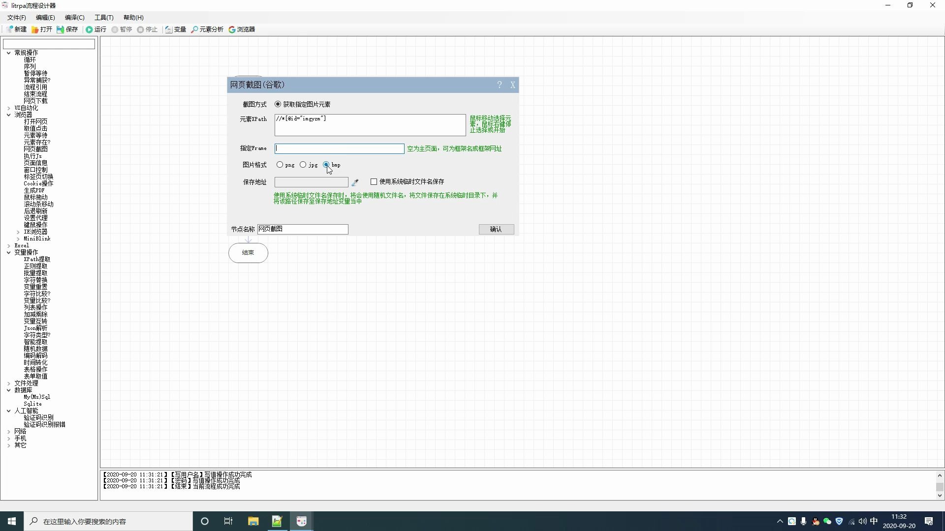 通过内置浏览器和验证码识别登录网站