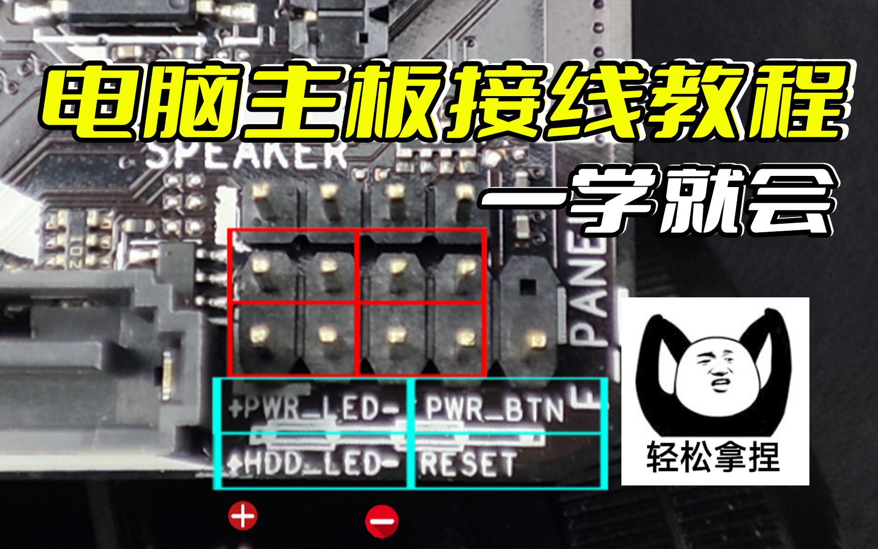 华硕 微星 电脑主板详细接线教程,一个视频看懂接线,DIY小白轻松拿捏...