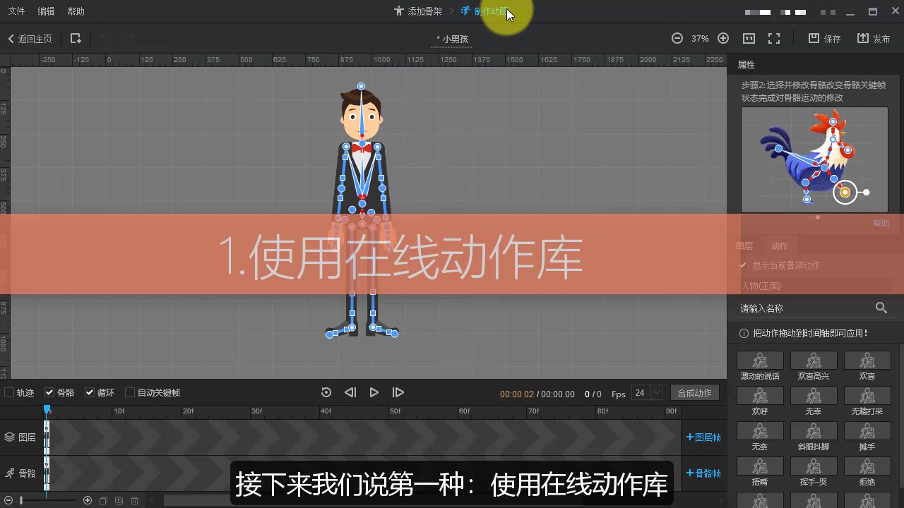 【flash骨骼动画步骤】骨骼动画实例教程:如何自定义角色