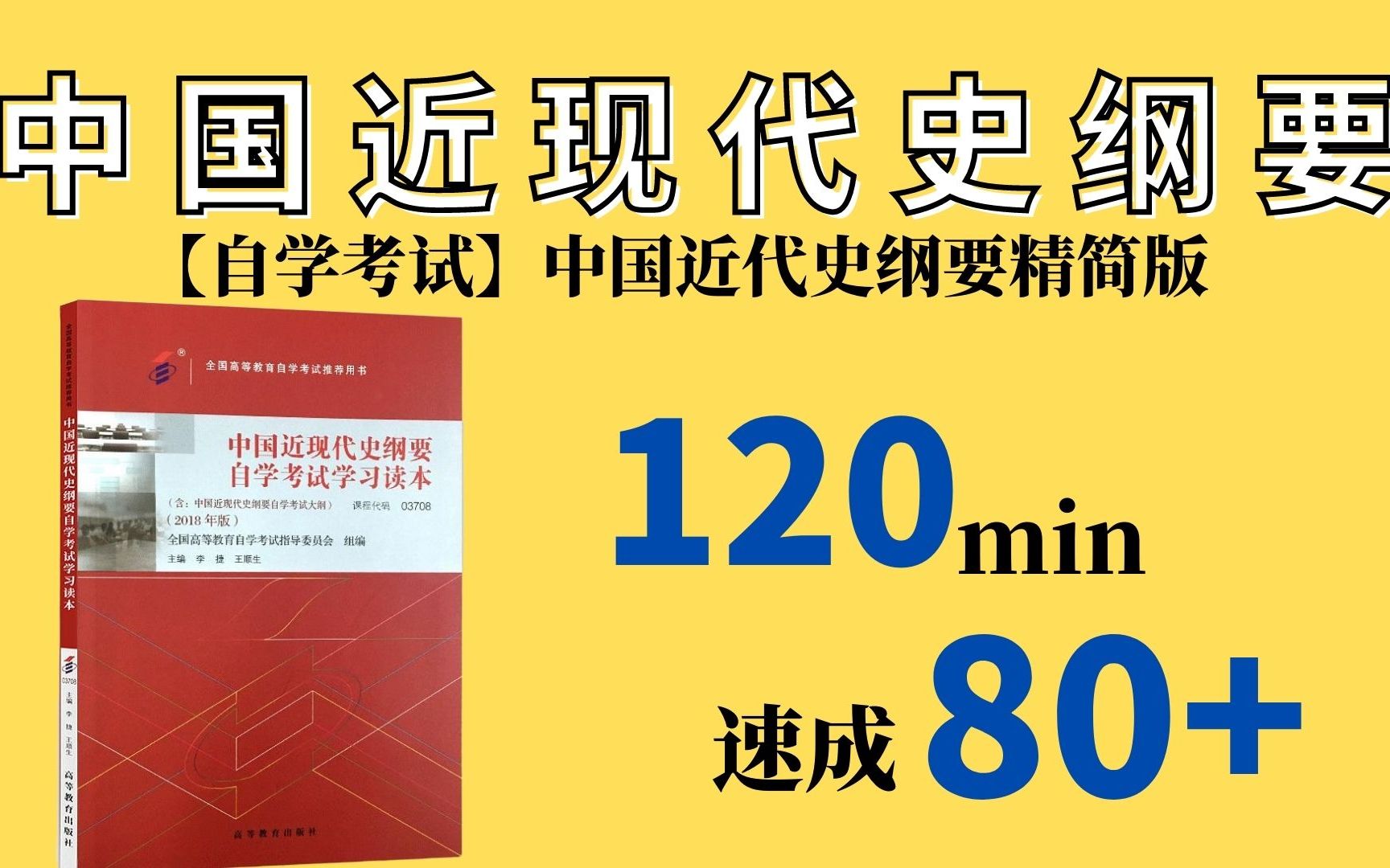 《中国近现代史纲要》背书神器,专治背书困难户,拯救背书背到癫狂的...