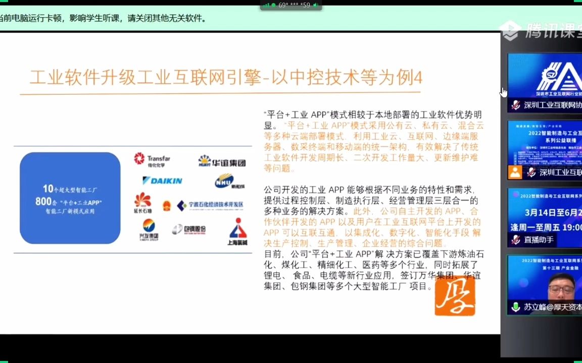 智能制造与工业互联网联播第十三期-产业金融-工业互联网发展模式...