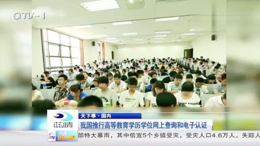 我国推行高等教育学历学位网上查询和电子认证