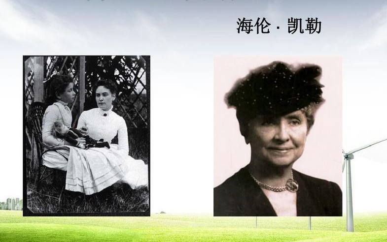 【课件】《再塑生命的人-海伦·凯勒》部编人教版七年级语文上册YW...