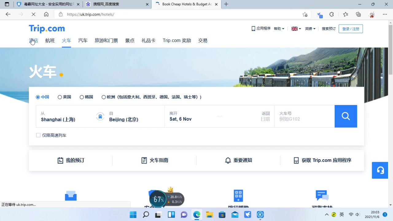(看简介)当携程旅行网的国际版遇上网页机翻会怎样?