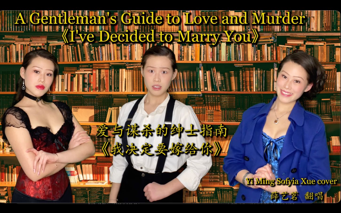 我决定要嫁给你|音乐剧《爱与谋杀的绅士指南》-《I've Decided to ...