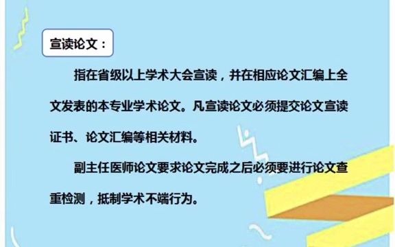 副主任医师论文要求#论文#发表