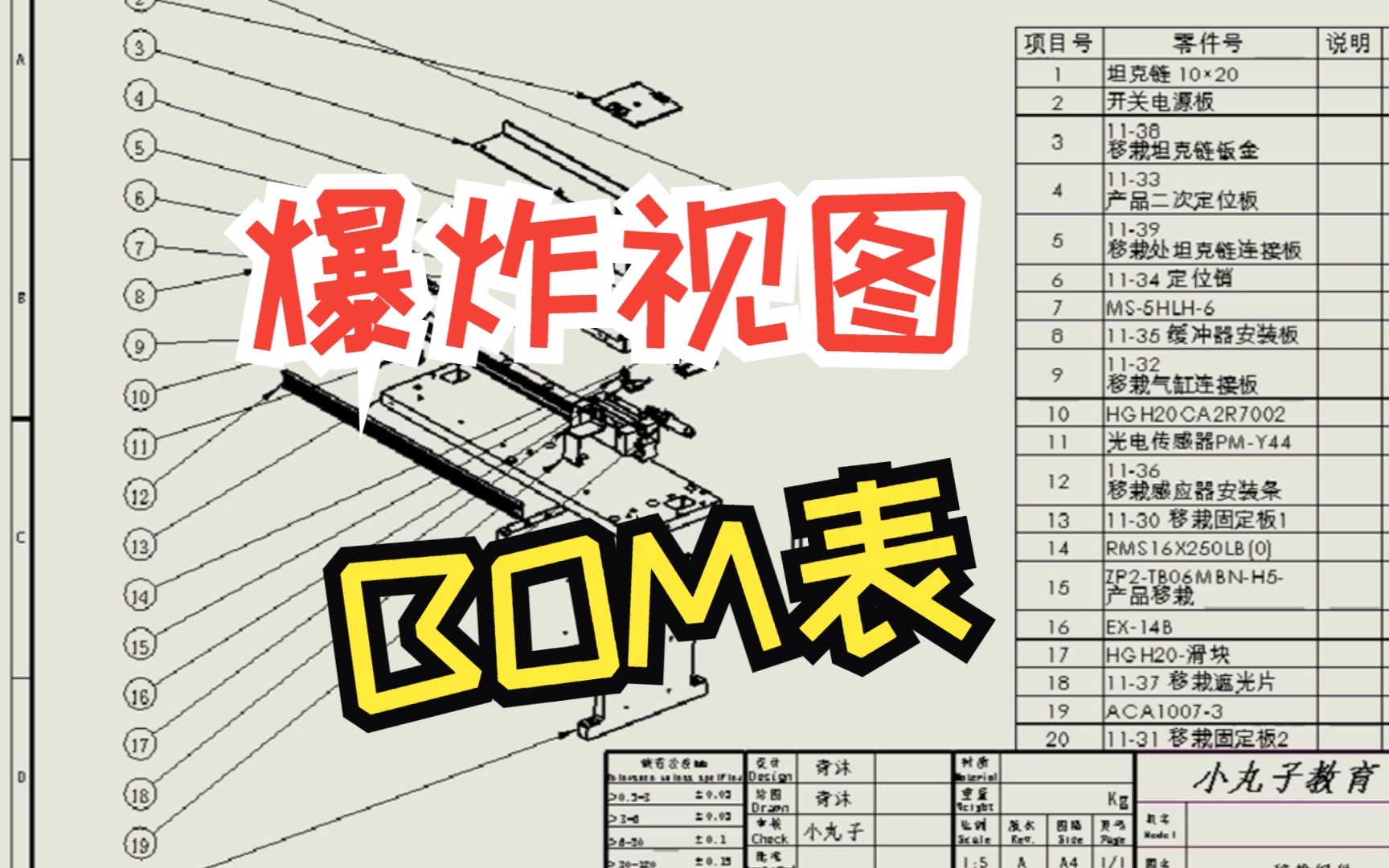 如何在solidworks中显示爆炸视图以及生成BOM表?