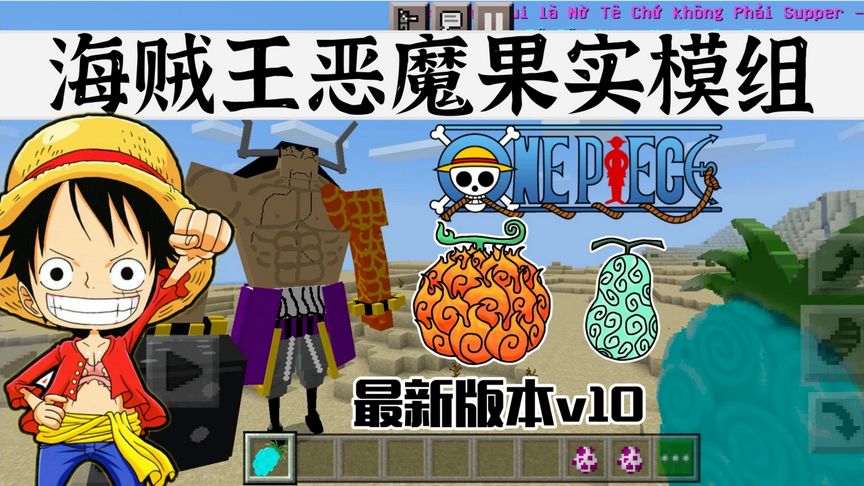 手机版我的世界新版恶魔果实模组新增很多的果实宝箱里面也能获取