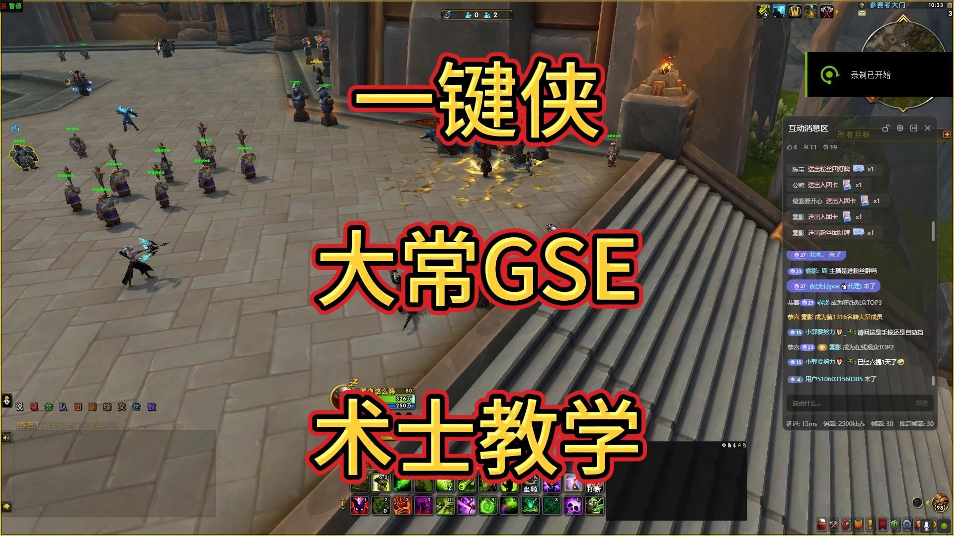 正式服GSE教学术士