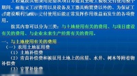 第四节 工程建设其他费用的构成
