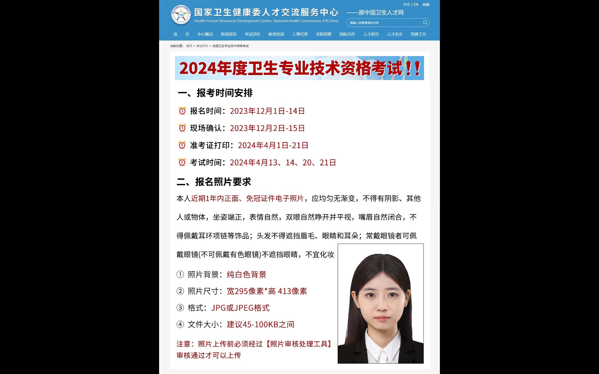 卫生资格考试报名照片这样处理, 轻松过审!