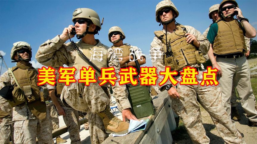 盘点海湾战争美军单兵武器装备,全新的高科技作战模式震撼了世界