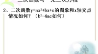 22.2.1二次函数与一元二次方程