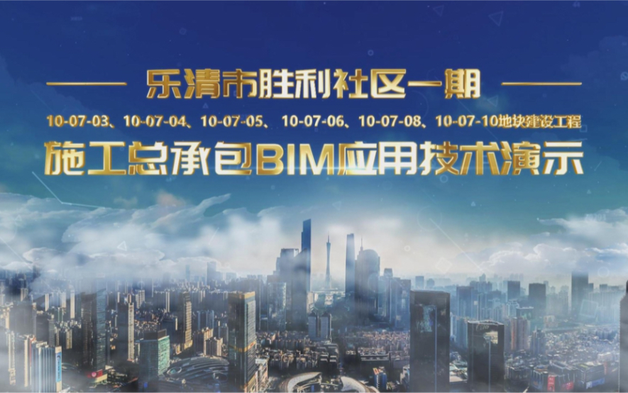 BIM投标动画演示制作 【施工总承包BIM技术应用演示】-L同学BIM工作...