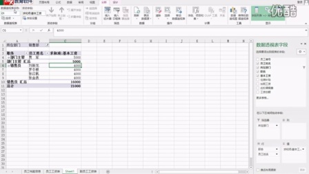 Excel2013 入门进阶 第16章 数据透视表与透视图