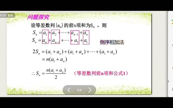 【微课大赛】等差数列前n项和