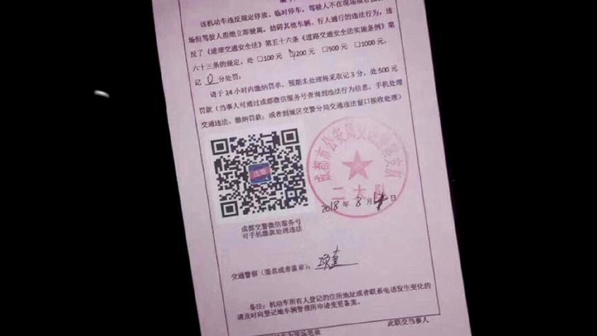 违规停车扫码缴罚单?小心骗局莫上当!