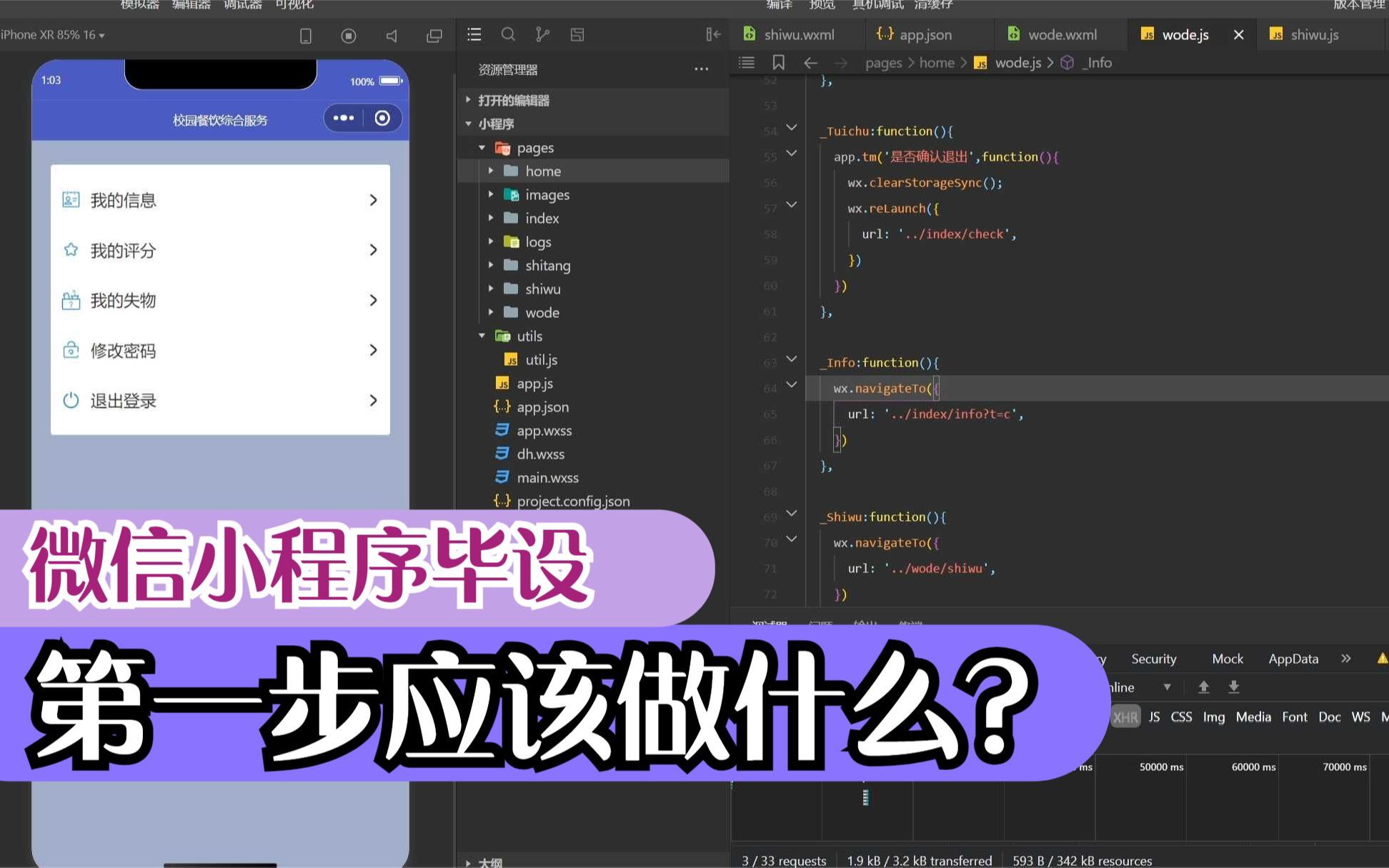 【计算机毕设】做微信小程序的第一步是什么呢?