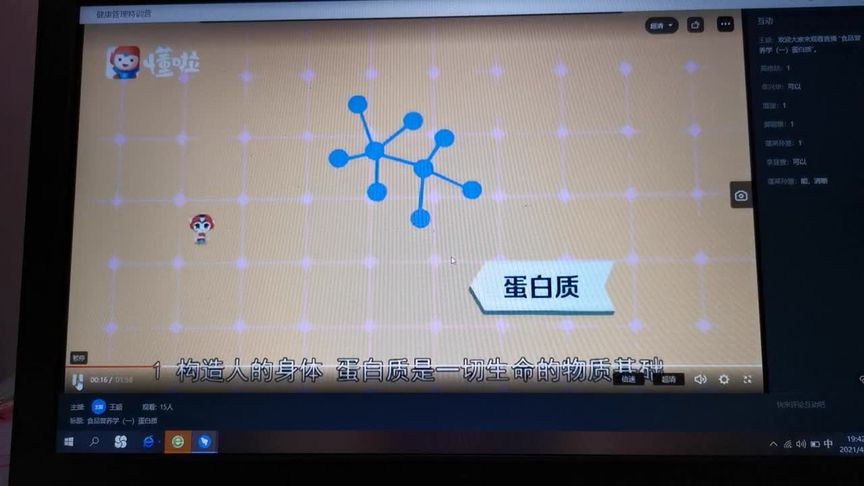 今日学习分享:蛋白质是构成人体细胞的重要组成部分