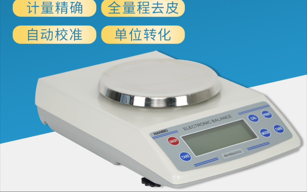 南北仪器电子天平,微量天平,半微量天平,称重显示器,实验室天平,高...