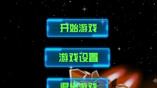 做一个飞行射击游戏