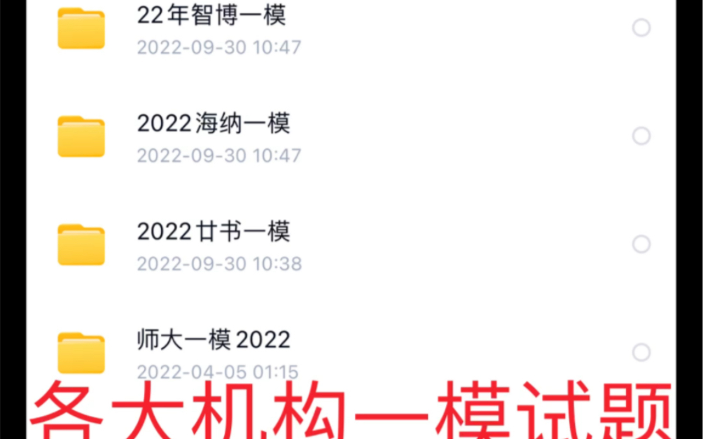 【山东专升本】22年各大机构的模拟试题。今年的一模要开始了,大家...