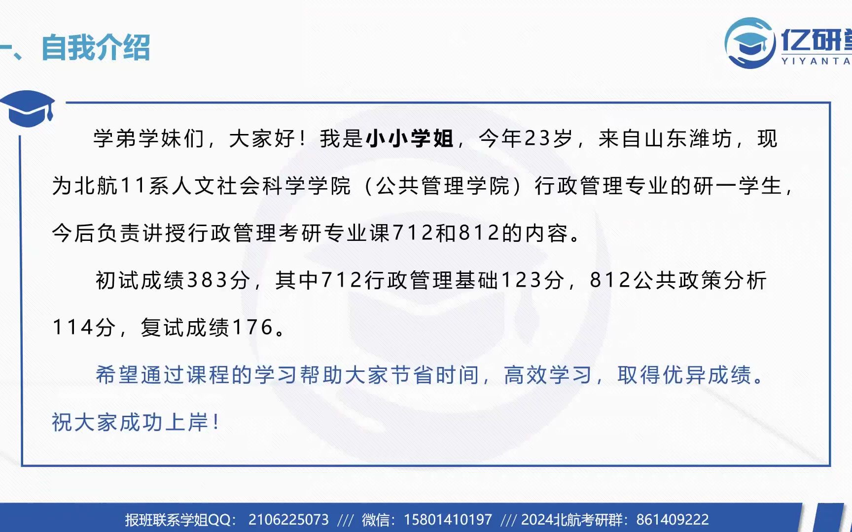 ...2024年北京航空航天大学712+812行政管理考研辅导第一次划重点讲座