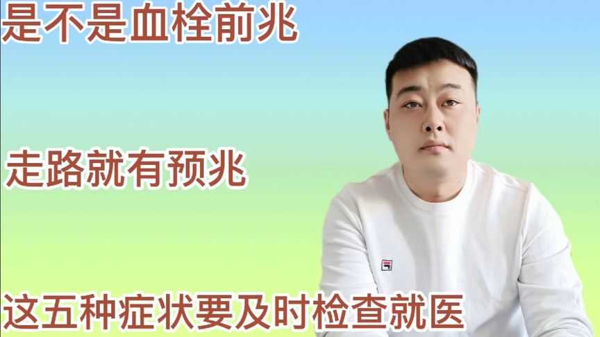 想知道血管堵没堵,走路就有预兆,有这5种症状要及时的检查就医