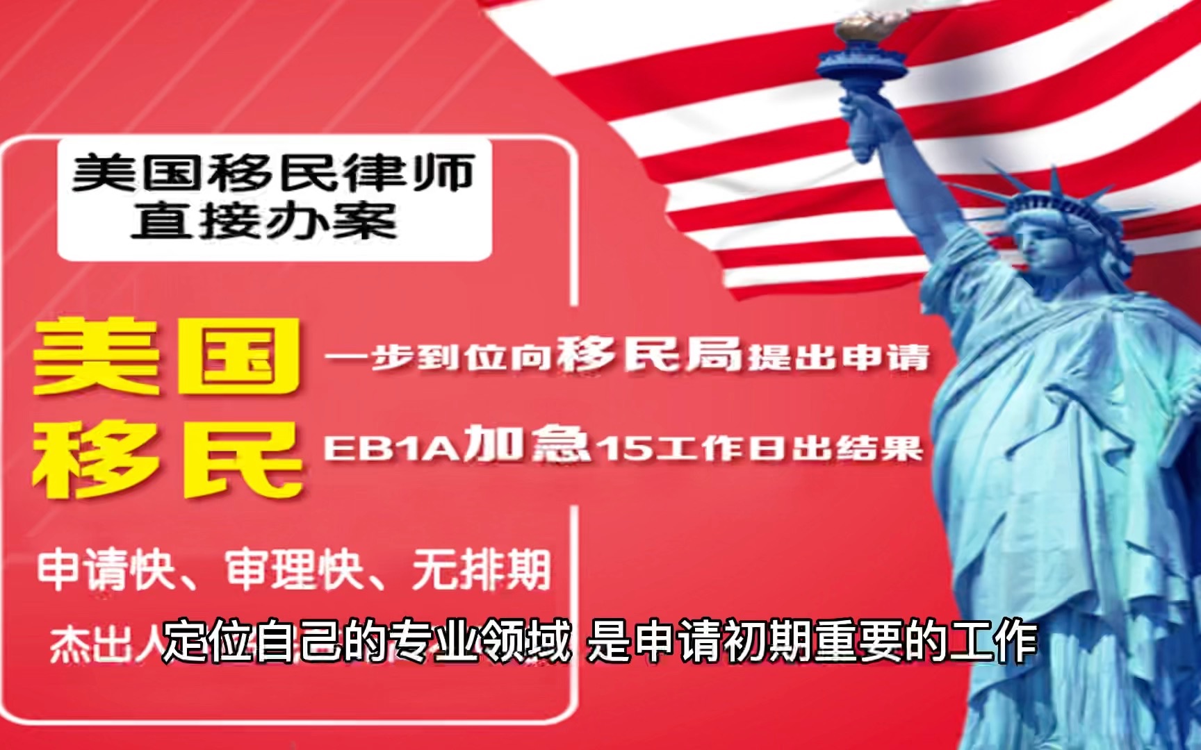 美国EB-1A绿卡申请方法是确定申请人的专业领域