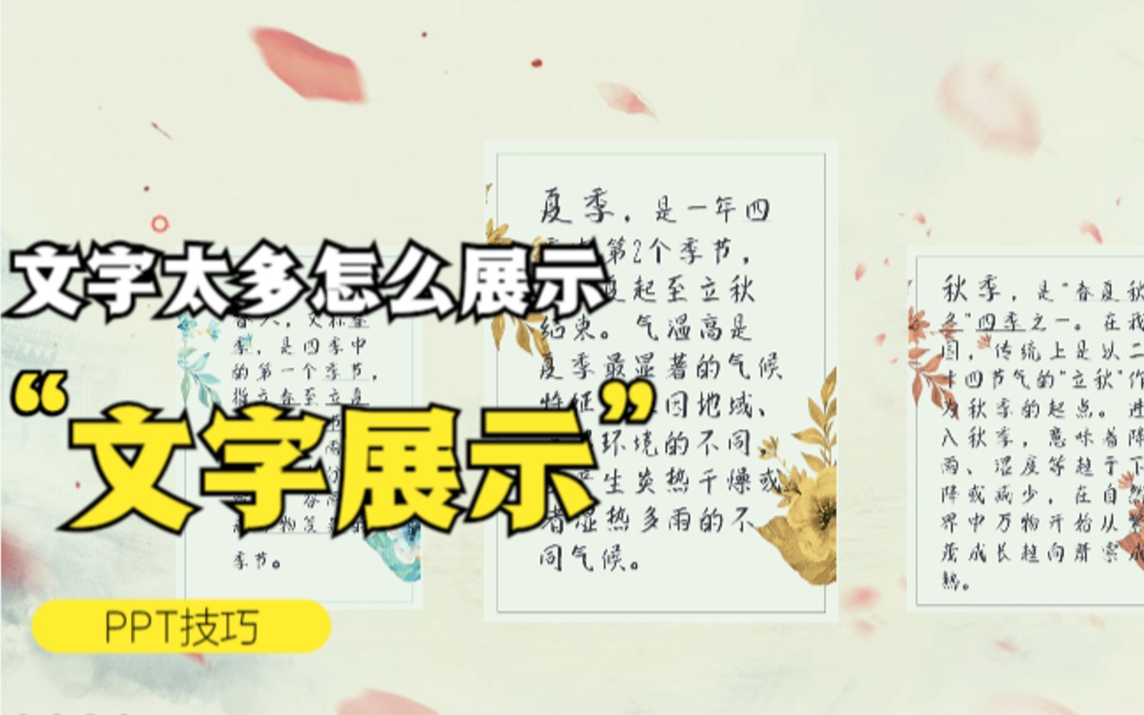 PPT中文字太多,表现重点不突出怎么办,教你一招轻松搞定。